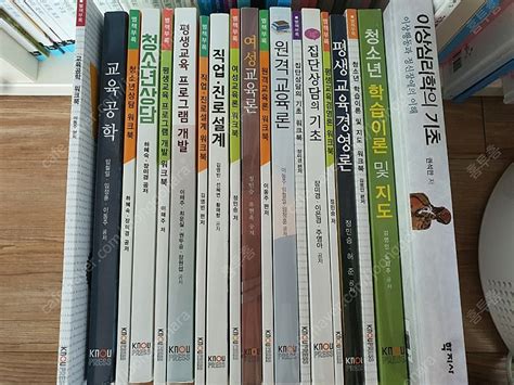 방송대 방통대 교육학과 청소년학과 교재 중고나라 카페에서 운영하는 공식 사이트