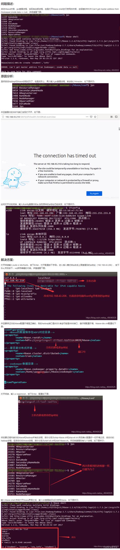 Hbase安装及其配置（附常见出错）hbase安装报错 Csdn博客