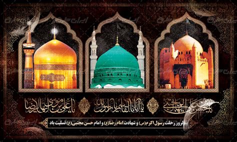 بنر شهادت امام رضا و امام حسن مجتبی و رحلت پیامبر اکرم ص ایران طرح