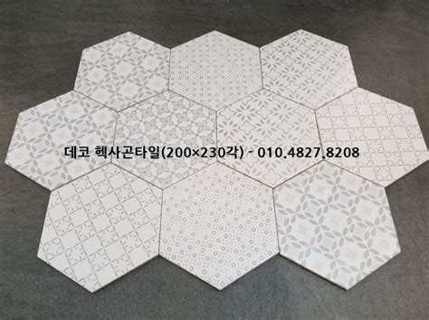 데코헥사타일헥사곤타일육각타일예쁜타일바닥육각형타일200230타일현관육각타일신발장육각타일까페육각타일레스토랑육각타일베란다육각타일 네이버 블로그