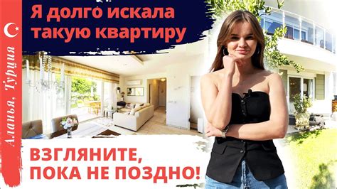 Зачем продают ШИКАРНУЮ КВАРТИРУ в Турции Квартира в Алании 2 1 Недвижимость в Конаклы Алания