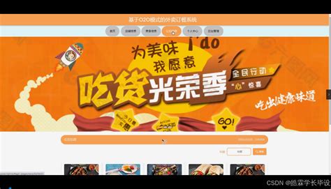 Flask基于o2o模式的外卖订餐系统毕设源码论文 Csdn博客