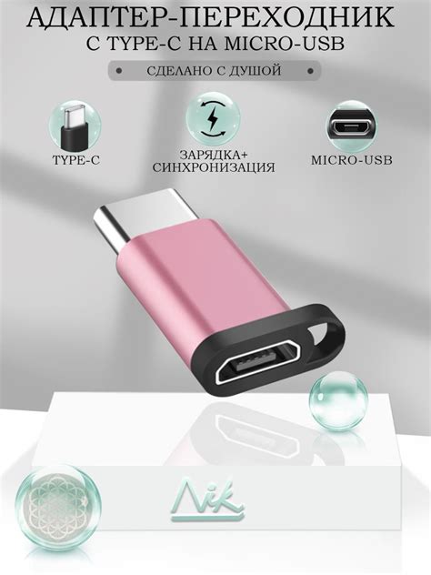 Переходник Microusb на Usb Type C вход Микро ЮСБ выход Тайп СИ адаптер для зарядки Huawei