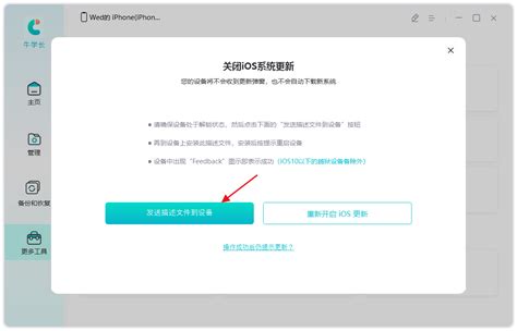 屏蔽ios自动更新操作指南