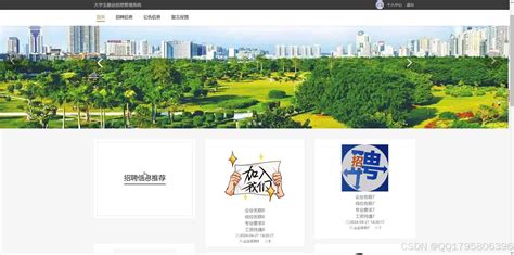 基于java springboot的大学生就业信息管理系统 源码 lw 部署文档 讲解等 csdn博客