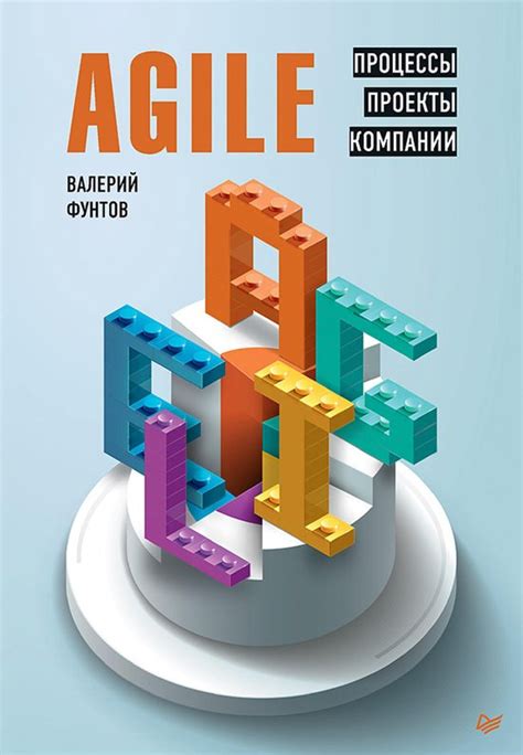Agile. Процессы, проекты, компании (ebook), В. Фунтов | 9785446114252 ...