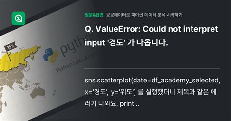 valueerror could not interpret inpu 인프런 커뮤니티 질문and답변