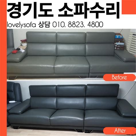 경기도 소파 수리 양주 일체형 쇼파 쿠션 꺼짐 완벽 복원 후기 네이버 블로그
