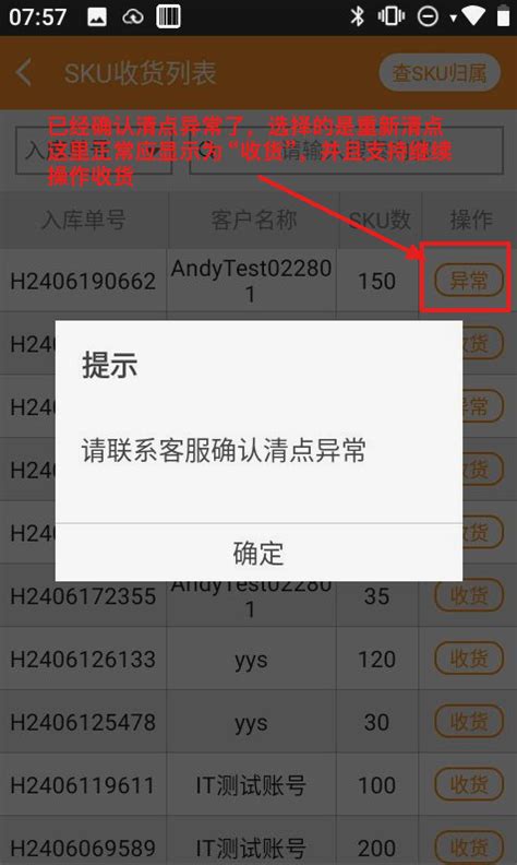 Bug 3360 【pda Sku收货】管理端已经将异常处理为 重新清点”了，但是pdasku收货列表中，这条订单数据还是显示为 异常