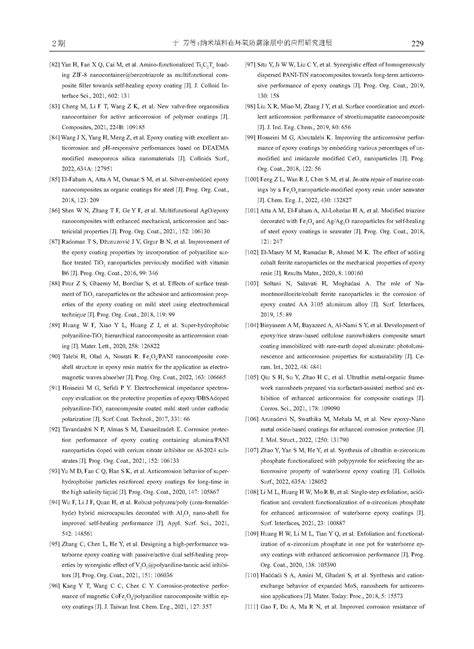 纳米填料在环氧防腐涂层中的应用研究进展