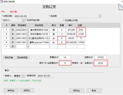 Access连续窗体中按条件统计数量和金额的示例【access软件网】