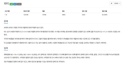 [백준] 1238번 python 파이썬 dijkstra