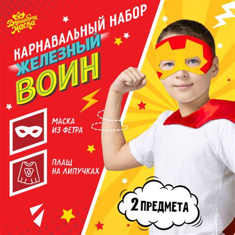 Костюм карнавальный Волшебная маска Железный Человек - купить с ...
