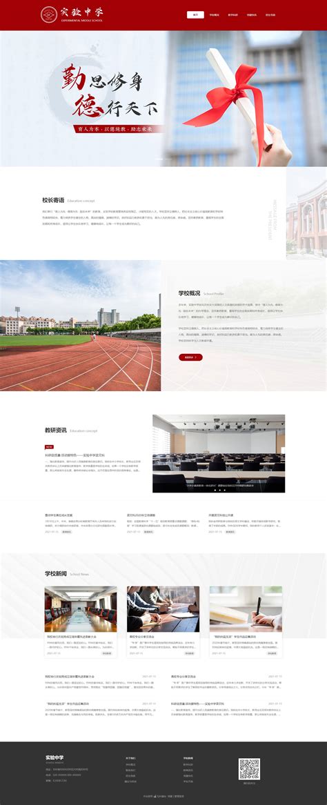 中学学校模板企业网站模板棕色背景的html初级实验中学网页模板 凡科建站