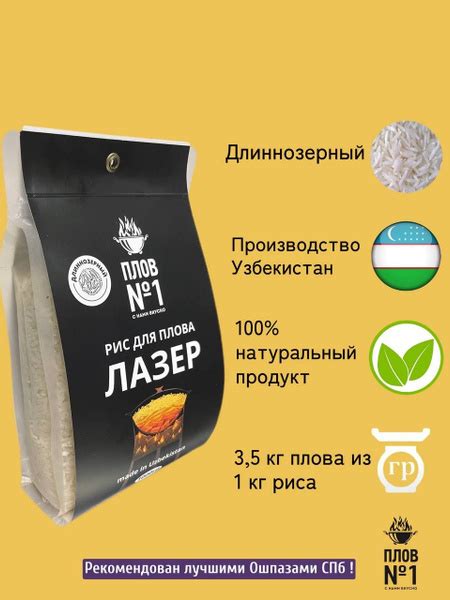 Рис Лазер рис для плова длиннозерный рис купить на Ozon по низкой цене 720970985