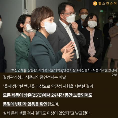 카드뉴스 상온 노출 백신 문제없다면서 만개 회수 헬스컨슈머