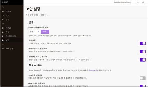 sso와mfa가 지원되는 wireguard 기반의 gui vpn firezone 구축하기 달소씨의 하루