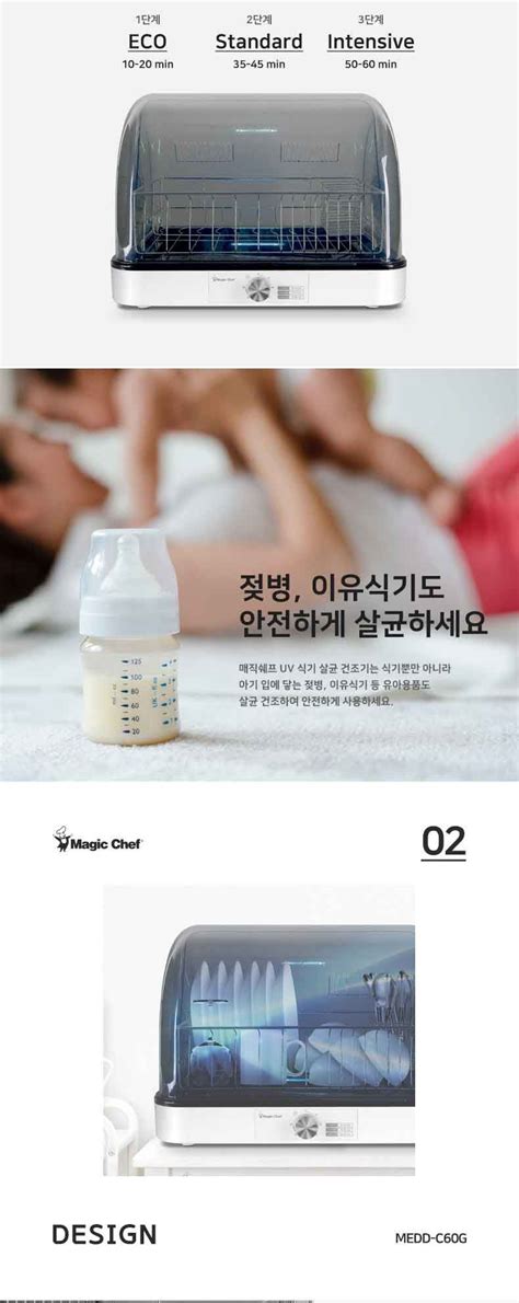 매직쉐프 식기건조기 60l Uv 식기살균건조기 가정용식기건조기 자외선소독기 그릇건조기 식기살균기 식기소독기 137700원 다모아아토즈님의 스토어 디비디비