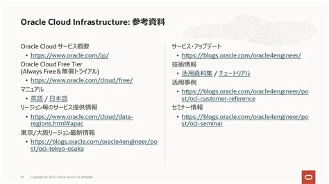 Oracle Cloud Infrastructure：2023年4月度サービス・アップデート Speaker Deck