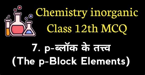 The P Block Elements Class 12 MCQ Earn 2 Fun