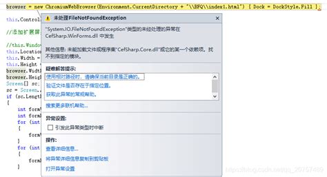 未能加载文件或程序集“cefsharp core dll”或它的某一个依赖项 未能加载文件或程序集cefsharp或它的某一个依赖项 csdn博客
