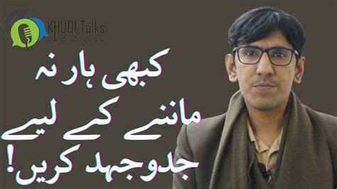 Never Give Up Dr Waheed Panhwar Khudi Talks Youtube