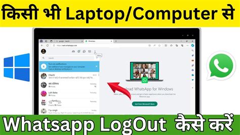 Laptop Se Whatsapp Log Out Kaise Kare How To Log Out Whatsapp From