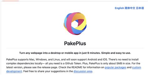 Pakeplus支持注入js脚本了，快来打包生成你独一无二的桌面程序吧pakeplus下载 Csdn博客