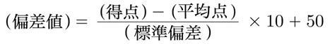 偏差値の仕組みを理解して結果を残せ！ 京橋数学塾a4u