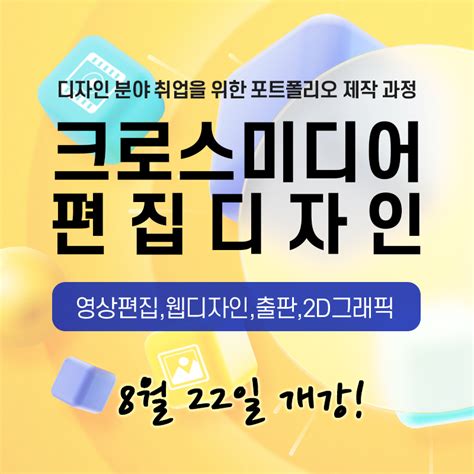 더조은 더조은컴퓨터아카데미 전주캠퍼스 과정안내 😊 교육일정 과정명 크로스미디어