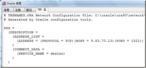 通过多项实践再次学习oracle的listener ora sqlnet ora tnsnames ora三个文件的关联性 腾讯云开发者社区 腾讯云