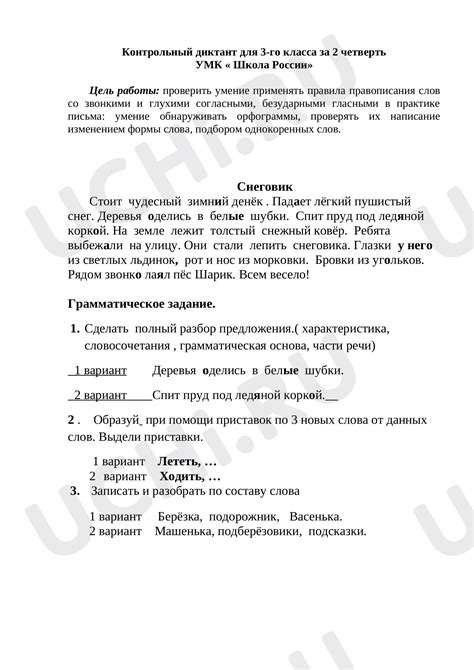 🖍 Проверочная работа №12 по теме “Итоговый диктант за 2 четверть 3 класс” для 3 класса Учи ру