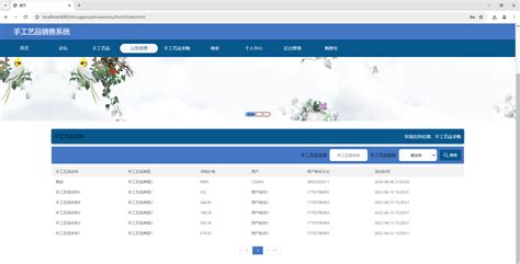 基于springboot的手工艺品销售系统，手工艺品上商城管理系统，附源码数据库论文，包远程安装调试基于springboot的手工艺品