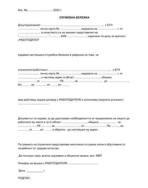 НА МОРЕТО Вижте вариант на служебна бележка от работодател при неотложно пътуване