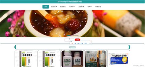 Java毕设项目基于的药品销售系统（javavuemybatismavenmysql）基于java的网上药品销售系统 Csdn博客