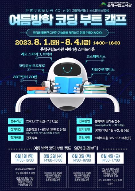 은평구립도서관 초등학생 ‘코딩 부트 캠프운영 수료증 발급