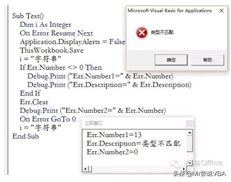 vba与excel入门系列 18 警告及报错 正数办公