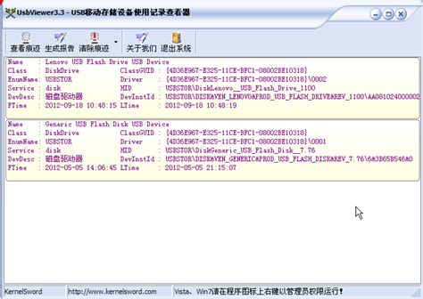 Usb使用痕迹查看器usb Viewer 图片预览