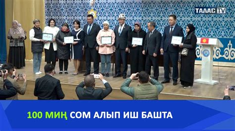 100 миң сом алып иш башта - YouTube