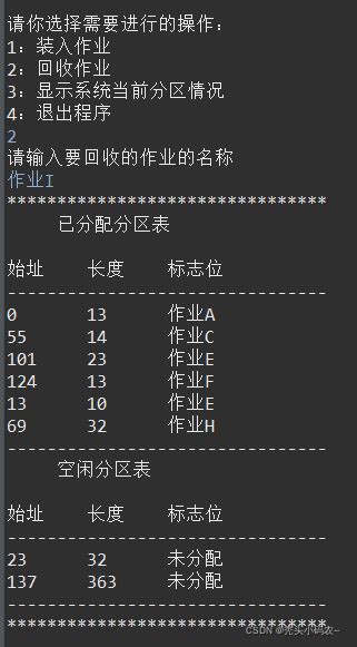 操作系统之可变分区存储管理模拟代码操作系统中可变式分区管理实现的最佳算法的关键python代码 Csdn博客