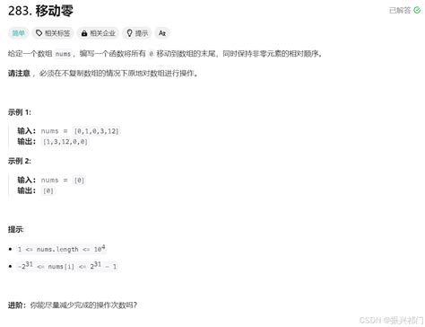 《双指针篇》 移动零 《双指针篇》 移动零