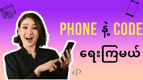 phone နဲ့ code ရေးနည်း how to do coding in mobile phones youtube