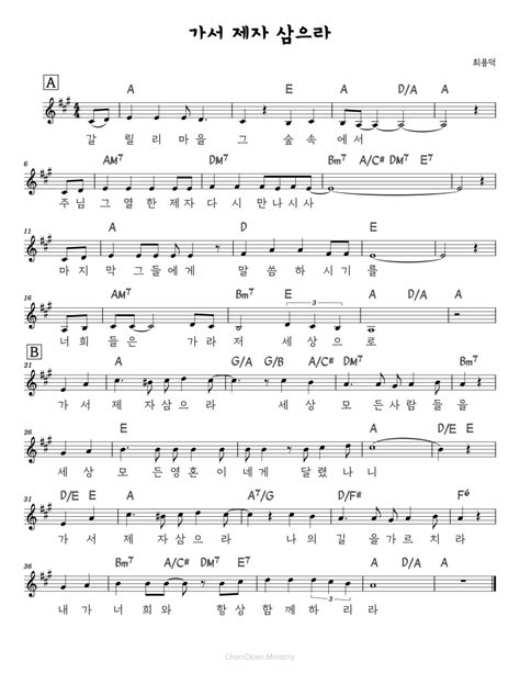 [악보] 가서 제자 삼으라 G A 코드 온맘다혜 편곡 네이버 블로그