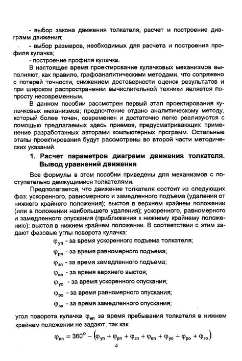 Проектирование плоских кулачковых механизмов