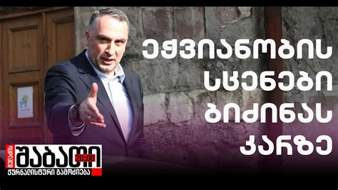 ეჭვიანობის სცენა ბიძინას კარზე Youtube