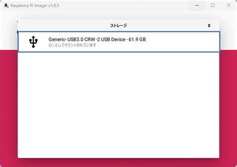 Raspberry Pi Os をインストールする。｜ Raspberry Pi Zero 2 W を Usb マウスに変える（記事第 0 弾