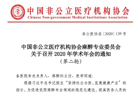 列表 中国非公立医疗机构协会 通知公告