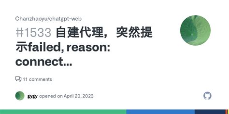 自建代理，突然提示failed Reason Connect Econnrefused · Issue 1533