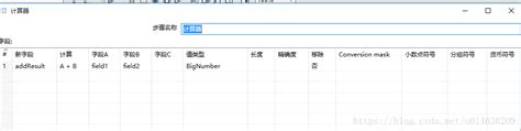 kettle基本使用 02 转换步骤之 计算器和字段选择 cfanz编程社区