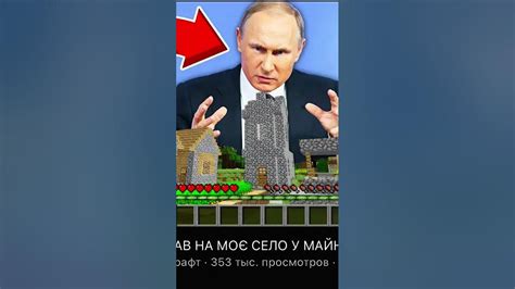 ПУТИН НАПАЛ НА МОЮ ДЕРЕВНЮ В МАЙНКРАФТЕ Youtube